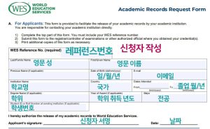 WES 학력인증 혼자 신청하는 방법 - 유학가이드365