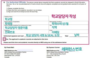 WES 학력인증 혼자 신청하는 방법 - 유학가이드365